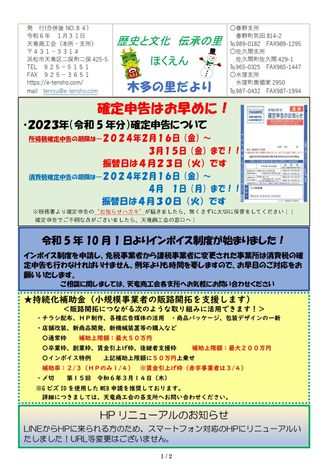木多の里だより1月号 浜松市天竜商工会