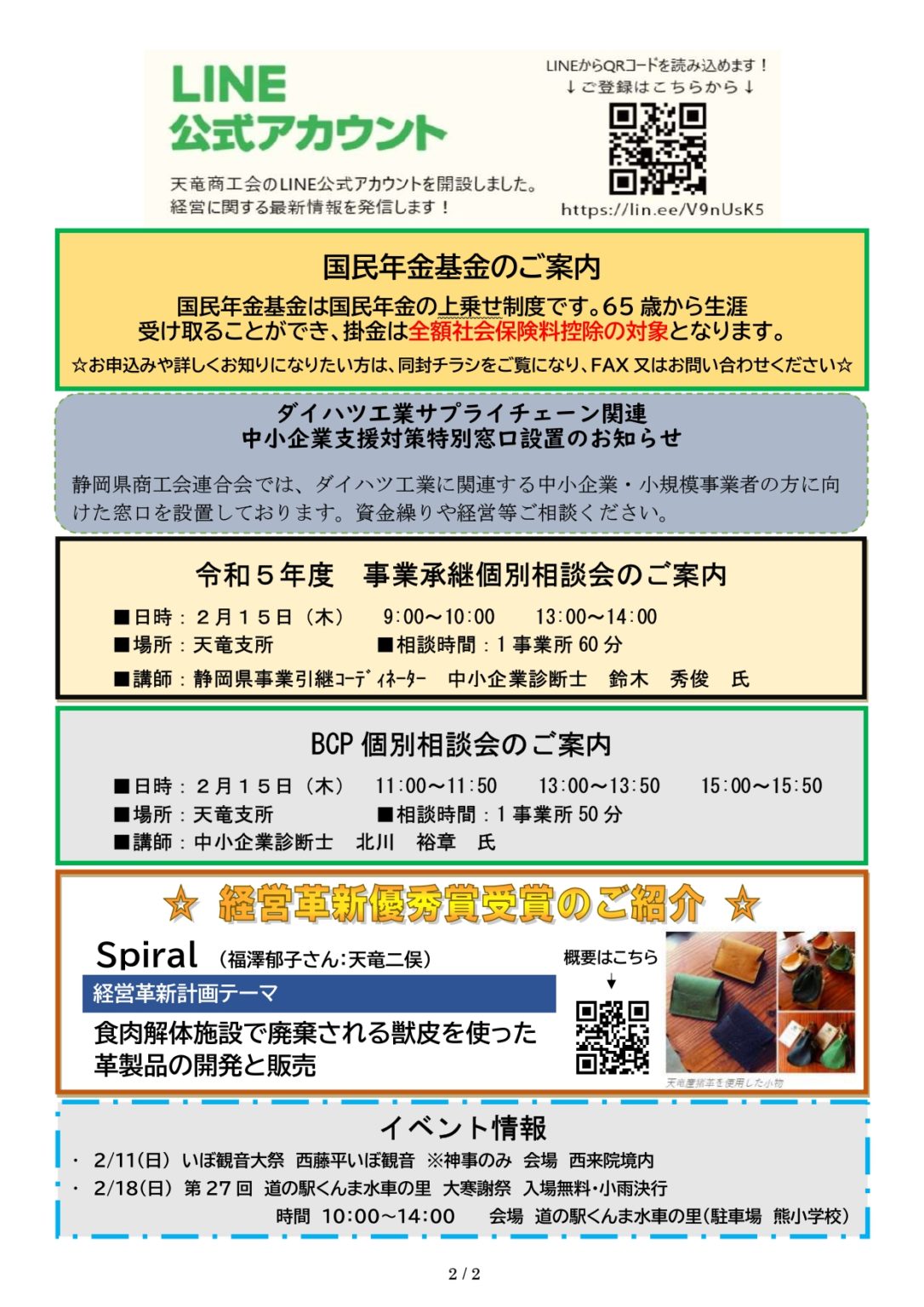 木多の里だより1月号 浜松市天竜商工会